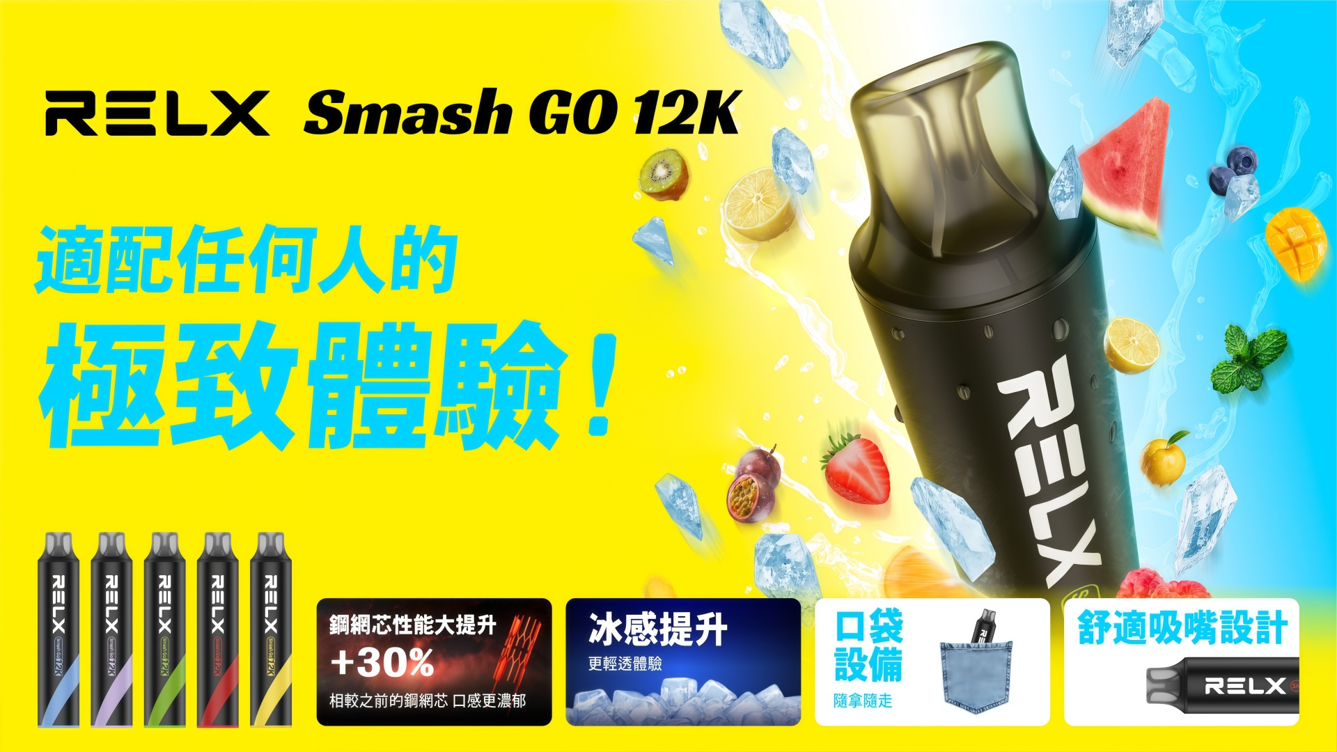 RELX Smash Go 12000 一次性電子煙｜12000口超長續航・MEGA MESH鋼網芯・Type-C充電 - 台灣蒸汽空間